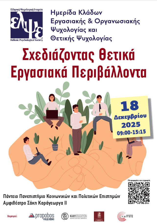 Ανακοινώσεις – Τμήμα Ψυχολογίας